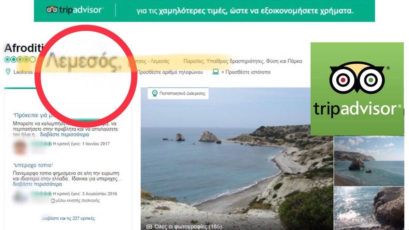 ΓΚΑΦΑ ΟΛΚΗΣ: Το TripAdvisor Greece "έδωσε" την Πέτρα του Ρωμιού στη ...