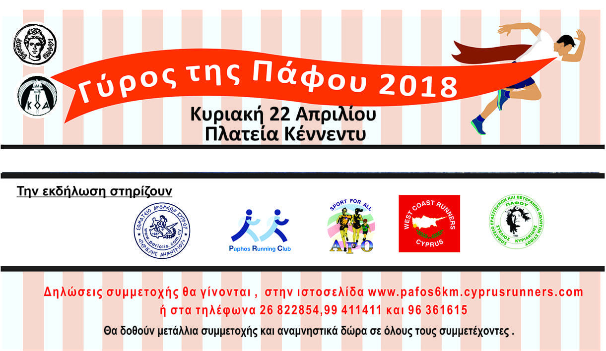 γυρος της Πάφου - Pafos Press