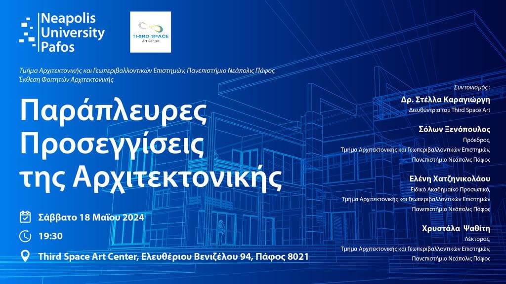 Πανεπιστήμιο Νεάπολις Πάφος: Έκθεση για Εναλλακτικές Προσεγγίσεις στην ...