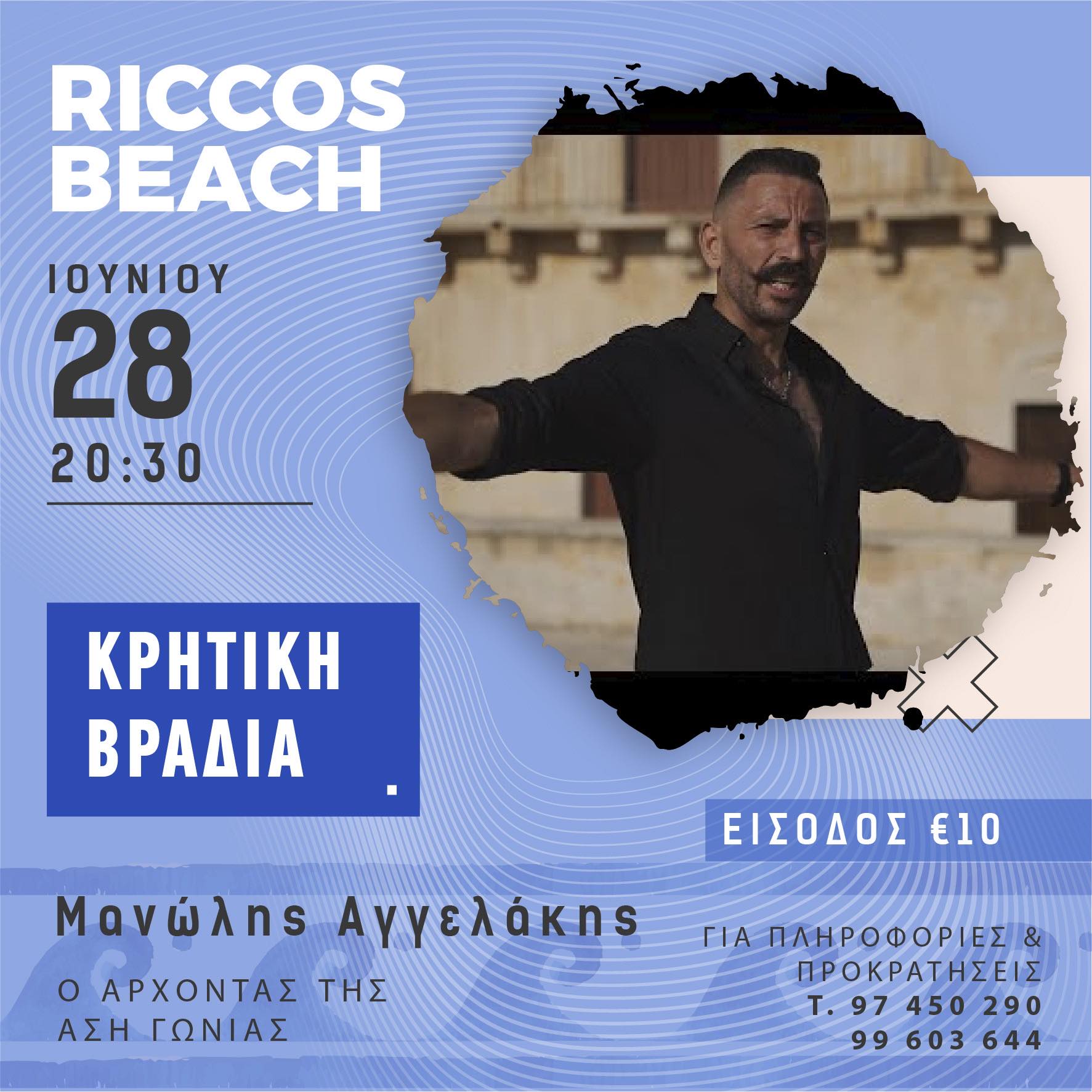 Βραδιά LIVE Κρητικής μουσικής στο Riccos Beach στη Γεροσκήπου ...