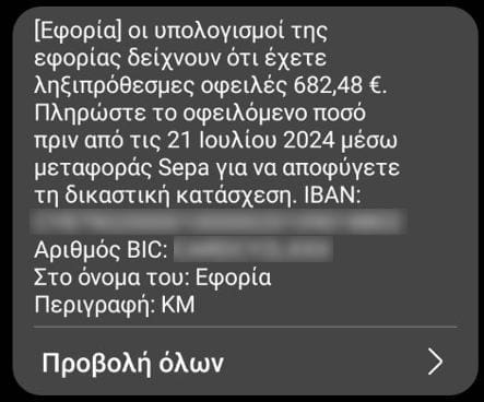 ΠΡΟΣΟΧΗ – ΑΠΑΤΗ - Pafos Press