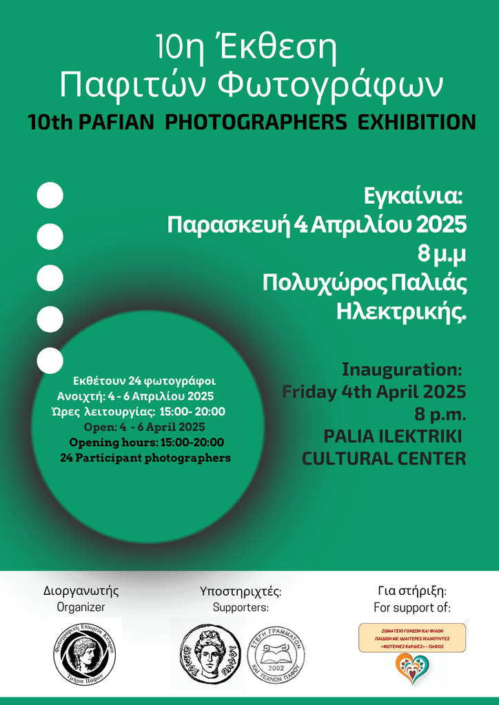 10η Έκθεση Παφιτών Φωτογράφων - 10th Pafian Photographers Exhibition ...