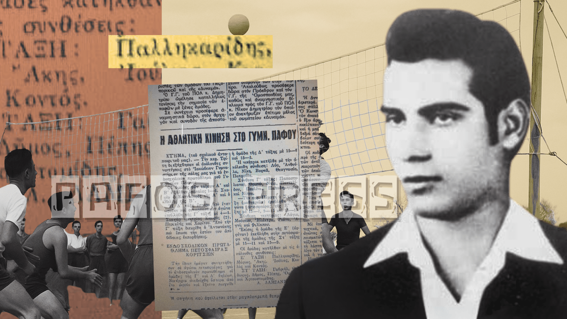 Το βόλεϊ ήταν η αγάπη του Ευαγόρα Παλληκαρίδη (ΝΤΟΚΟΥΜΕΝΤΟ) - Pafos Press