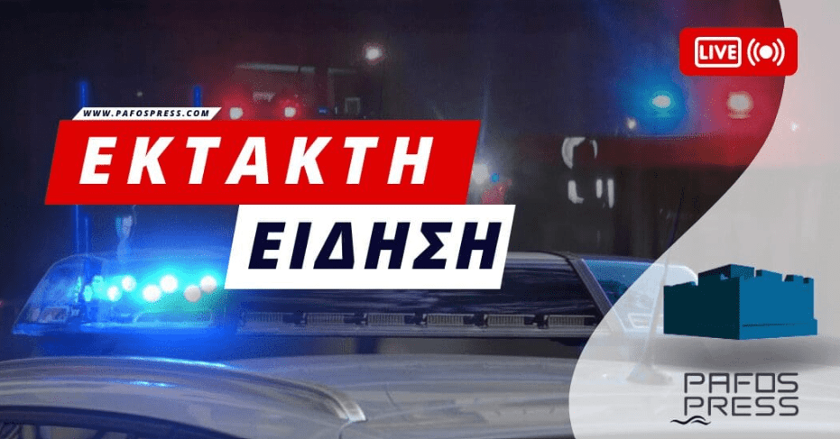 ΤΡΑΓΩΔΙΑ ΣΤΗΝ ΠΑΦΟ: Θανατηφόρο με θύμα χειριστή γεωργικού ελκυστήρα ...