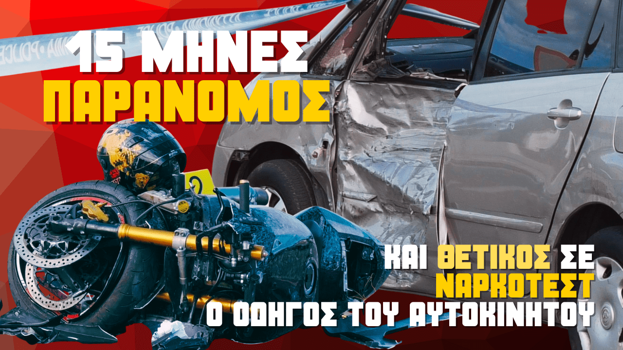 ΘΑΝΑΤΗΦΟΡΟ: 15 μήνες παράνομος και με χρήση ναρκωτικών ο 41χρονος ...