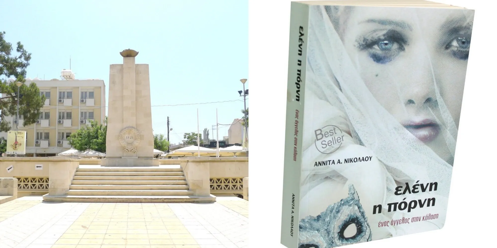 Δικαιώθηκε η Νιτσού για το βιβλίο «Ελένη η πόρνη»: Πήρε αποζημίωση 25. ...