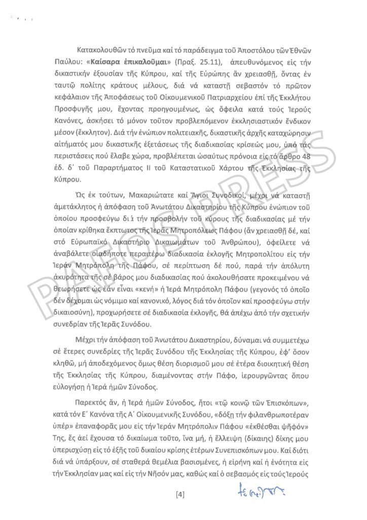 ΑΠΟΚΑΛΥΠΤΙΚΟ: Διαβάστε αυτούσια την Ομολογία Πίστεως Τυχικού ...