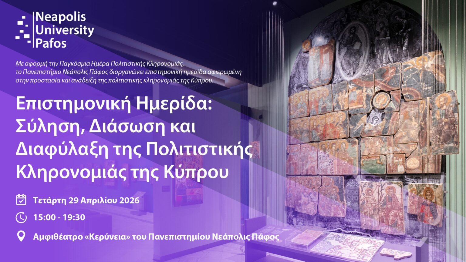 Επιστημονική Ημερίδα Παν. Νεάπολις Πάφος: Σύληση, Διάσωση και Διαφύλαξη ...