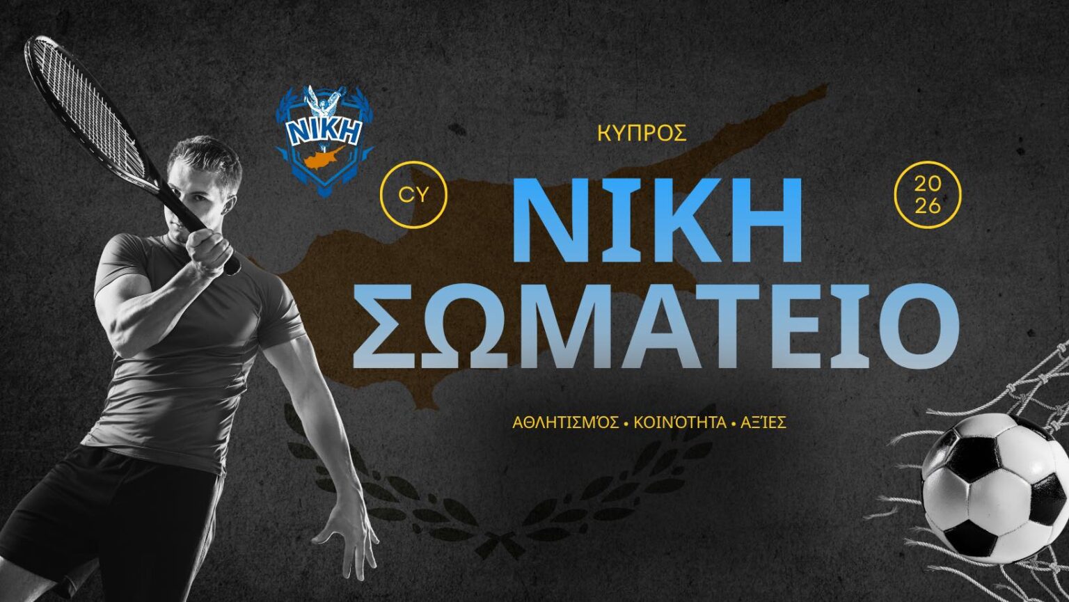 ΝΙΚΗ: Ναι στον αθλητισμό. Όχι στα ναρκωτικά - Pafos Press